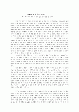[작품분석감상] The Brazil의 주인공 샘의 정신적 죽음을 중심으로-1페이지