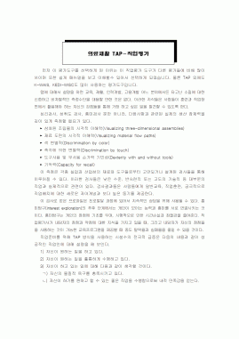 의료재활 TAP-직업평가-1페이지