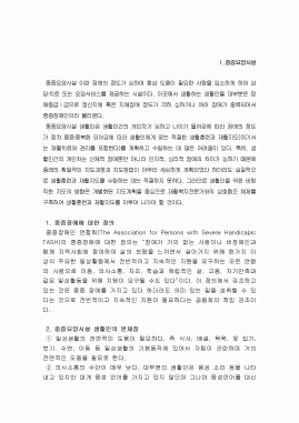 중증장애의 원인과 치료-1페이지