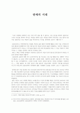 연애의 시대를 읽고-1페이지