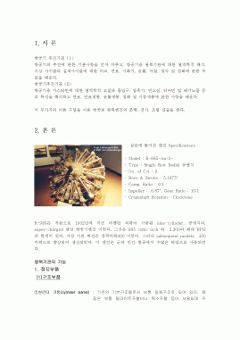 추진기관의 분해,조립와 검사 실습-1페이지