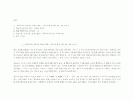 뇌와 컴퓨터 레포트 자료-1페이지