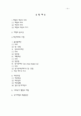 재정관리 재정과 예산의 의의 예산 영기준예산 재정 예산체계 예산과정-1페이지