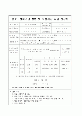 사업계획서-인터넷상거래시스템 시계-1페이지