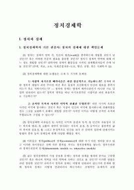 정치경제학 레포트 자료-1페이지