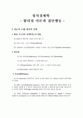 합리성 이론과 집단행동-1페이지
