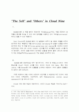 [영미문학] The Self and Others in Cloud Nine-1페이지
