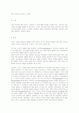 매스미디어의 조작과 그 폐해-1페이지
