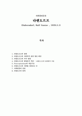 [인문과학] 다렌도르프-1페이지