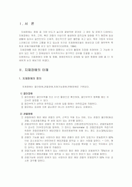 지체장애에 관한  연구-1페이지