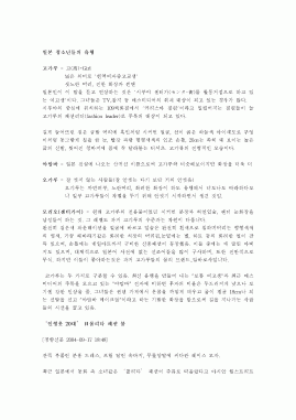 일본 청소년 유행-1페이지