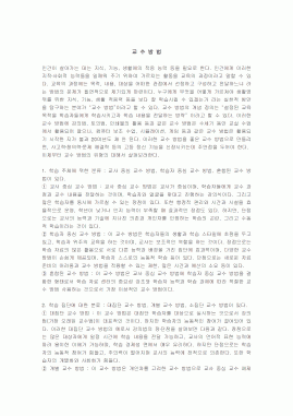 교수방법이란-1페이지