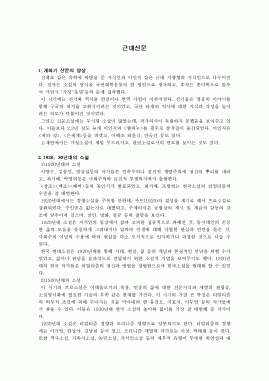 근대산문에 대해서-1페이지