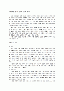 애완동물의 질병 영양 관리-1페이지