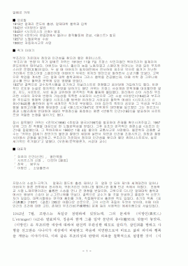  까뮈에 대하여-1페이지