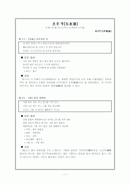  오우가의 모든 것-1페이지