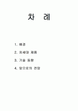 메로리 기술 레포트 자료-1페이지