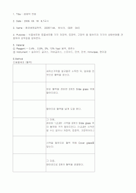 생체막반응 레포트 자료-1페이지