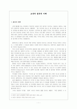 [교육사] 교육의 철학적 이해-1페이지