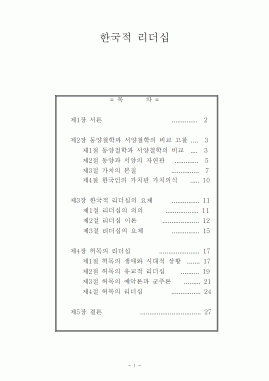 한국적 리더십-1페이지