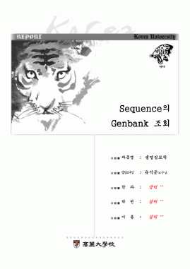 생명정보학_Sequence의 Genbank 조회-1페이지