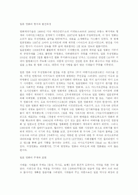  일본영화의 변천사-1페이지