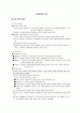 교육행정과 교육경영 중에 교육행정과 조직에 대해-1페이지