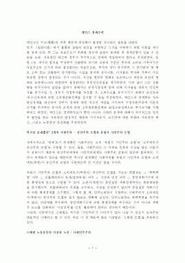 케인즈 경제주의-1페이지