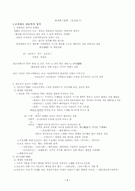 조선전기문학에 대하여-1페이지