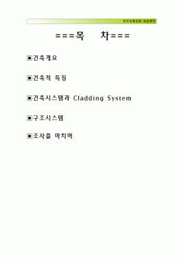 인천국제공항교통센터-1페이지