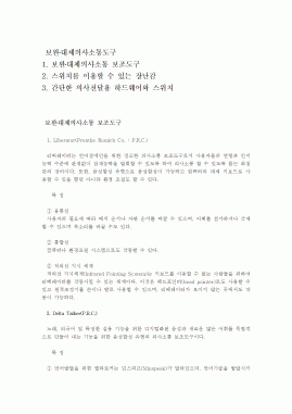  보완·대체의사소통도구-1페이지