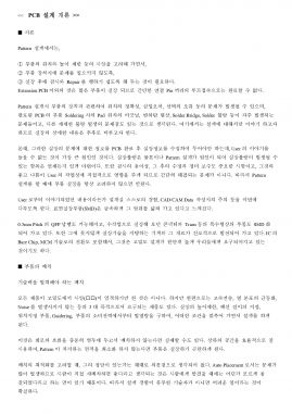 PCB 설계 레포트 자료-1페이지