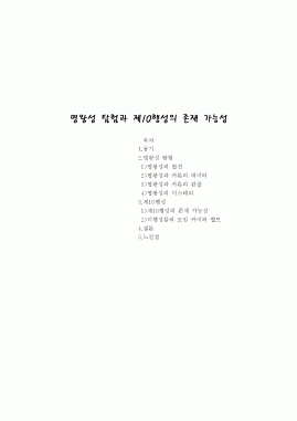 [우주의 이해]명왕성 탐험과 제10행성의 존재 가능성-1페이지