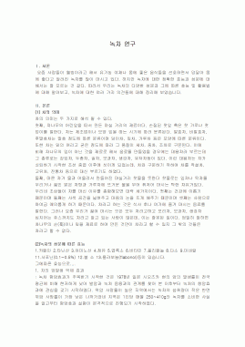 녹차 연구 레포트 자료-1페이지