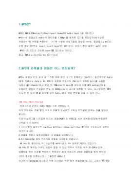  MP3에 대한 자료-1페이지