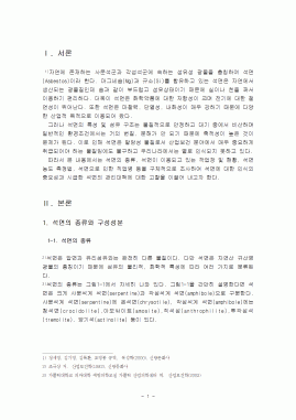 섬유성 광물 석면(Asbestos)-1페이지