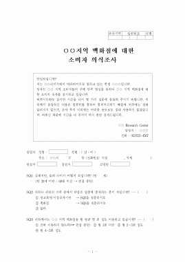 [설문지] 시장여론조사 설문지-1페이지