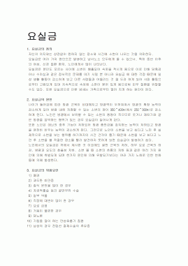 요실금(urinary incontinence)에 대하여 -1페이지