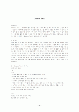 이응준의 레몬트리를 읽고-1페이지