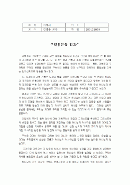 구약통전을 읽고서-1페이지