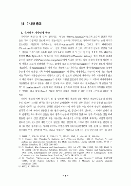 가나안 종교 레포트 자료-1페이지