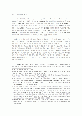 모세의 야웨 종교-1페이지