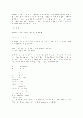 문맥 자유형 문법 X-1페이지