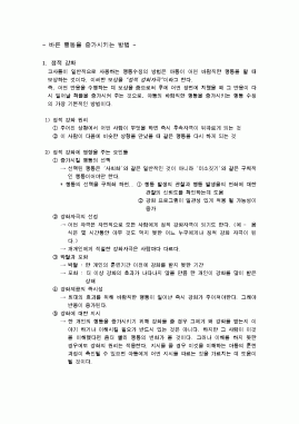 특수아 행동교정-1페이지
