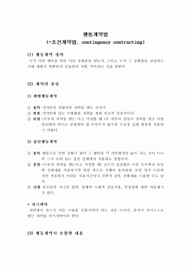 행동계약법 레포트 자료-1페이지