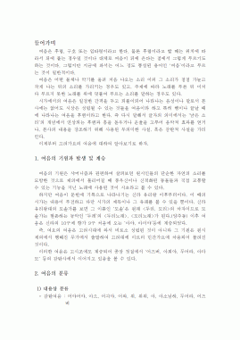 고려가요의 여음구-1페이지