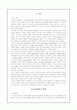 대퇴사두근의 등척성 수축 시간별 집단간의 근력 비교-1페이지