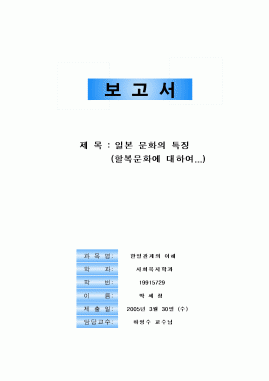 일본문화의 특징(할복)-1페이지