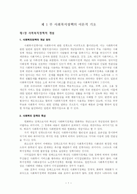 사회복지정책강론 서머리-1페이지