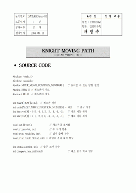 KNIGHT MOVING PATH-1페이지
